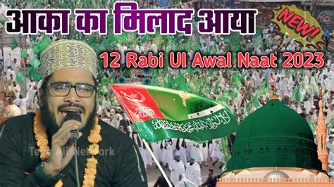 12 Rabi Ul Awal Naat Shahnawaz Hassan Rabi Ul Awal Naat 2023 Eid