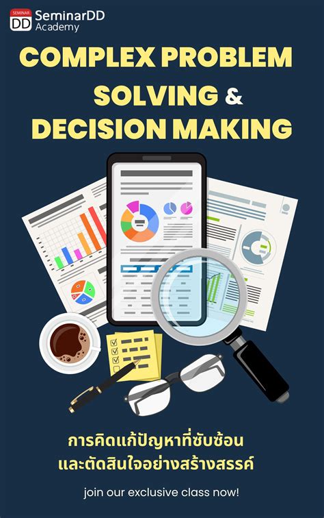 การคิดแก้ปัญหาที่ซับซ้อนและตัดสินใจอย่างสร้างสรรค์ Complex Problem