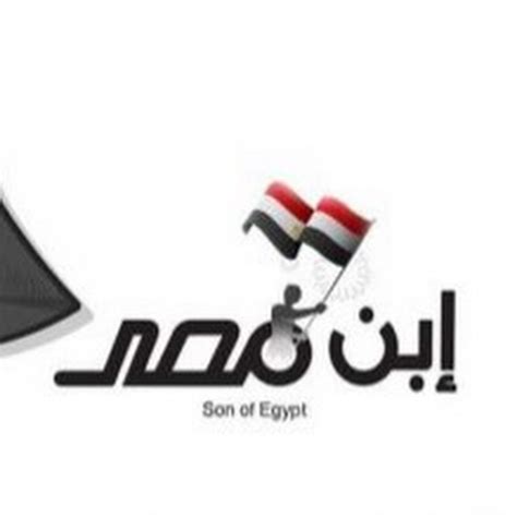 إبن مصر Youtube