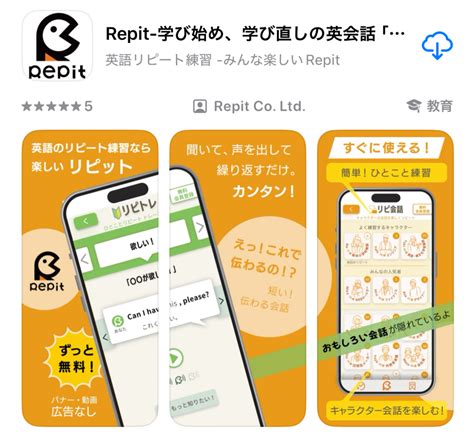 Repitアプリをバージョンアップ Repit（リピット）