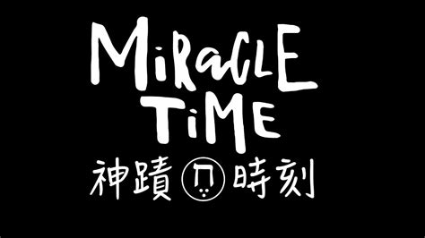 神蹟時刻40救恩包含醫病與赦罪神要醫治 心悸 暈眩 高血壓 斷手 等待移植的器官眼睛 脾臟 腎臟 心臟 皮膚 手腳 眼角膜腰椎 手肘