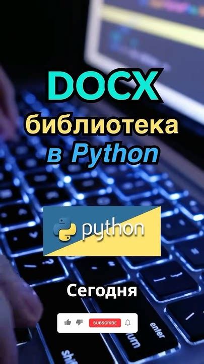 Docx File Python Programming Python обучениеpython кодинг Youtube