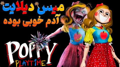چرا کت نپ از میس دیلایت استفاده و محافظت میکرده ؟؟ تئوری پاپی پلی تایم Poppy Playtime Youtube