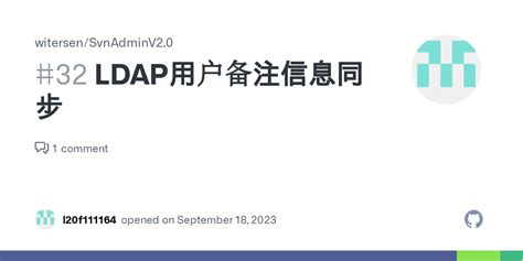 ldap用户备注信息同步 · issue 32 · witersen svnadminv2 0 · github
