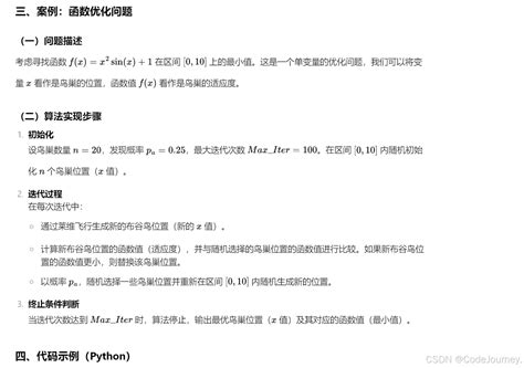 布谷鸟搜索算法：原理、案例与实现布谷鸟算法的应用案例 Csdn博客