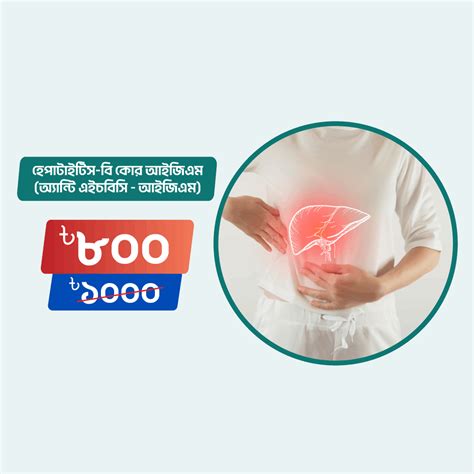 Hepatitis B Core Igm Anti Hbc Igm Arogga Online Lab