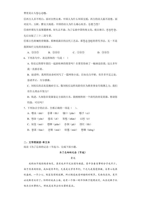6 2为了忘却的记念练习含答案2023 2024学年统编版高中语文选择性必修中册 21世纪教育网