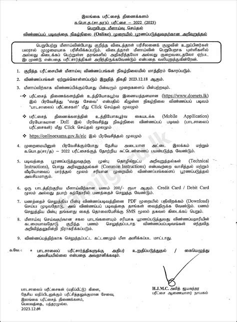 Re Correction Application Gce Ol Examination 2022 2023