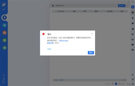 发生未知错误 Issue 399 gobysec Goby GitHub 发生未知错误 Issue 399 gobysec Goby GitHub