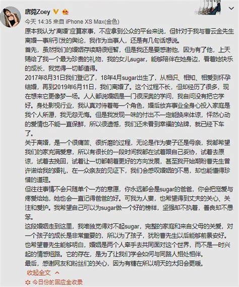 曹雲金唐苑真是和平離婚？兩人吃散夥飯，曹雲金為其轉帳500萬？ 每日頭條