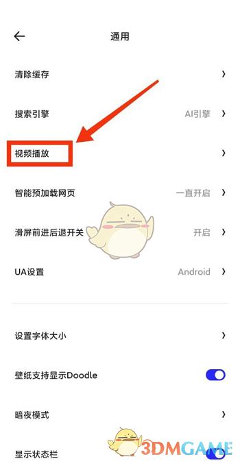 《夸克浏览器》悬浮播放关闭方法 夸克浏览器软件教程推荐 攻略库