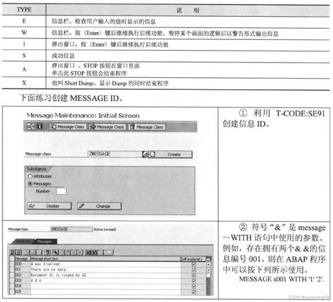 Abap Message 类型abap Message E S Csdn博客 Abap Message 类型abap Message E S Csdn博客