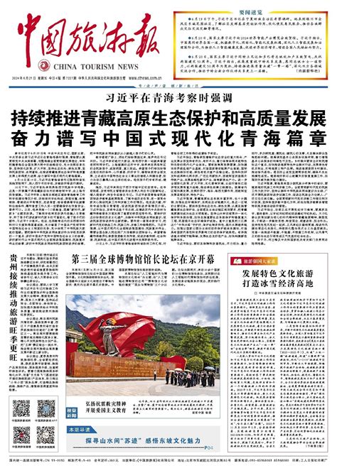 第三届全球博物馆馆长论坛在京开幕