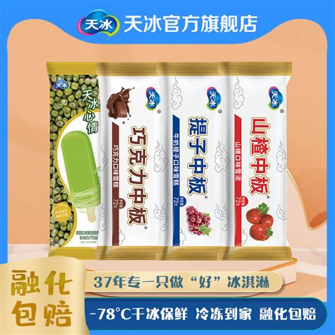 天冰两吃雪糕 天冰雪糕 大山谷图库