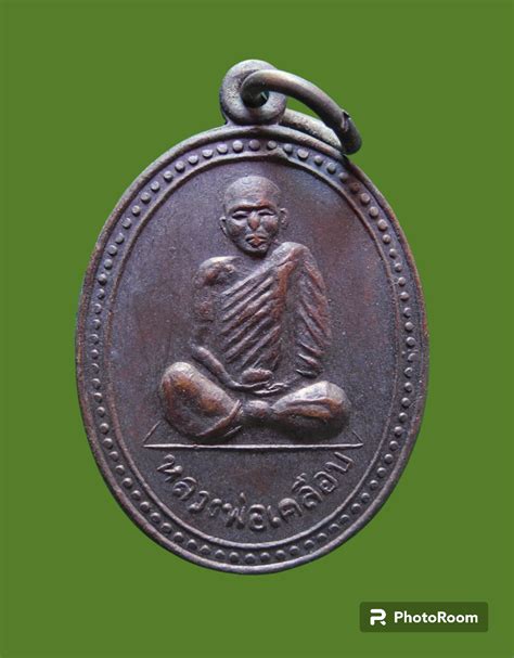 เหรียญหลวงพ่อเคลือบ วัดหนองกระดี่ใน ปี29 ลูกเกดมุมพระ