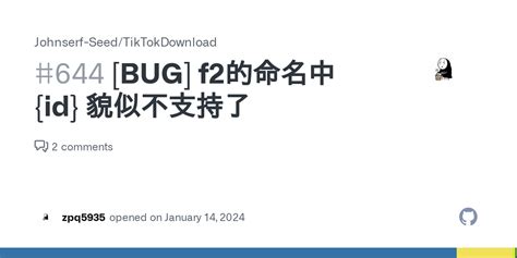 Bug F2的命名中 Id 貌似不支持了 · Issue 644 · Johnserf Seedtiktokdownload · Github