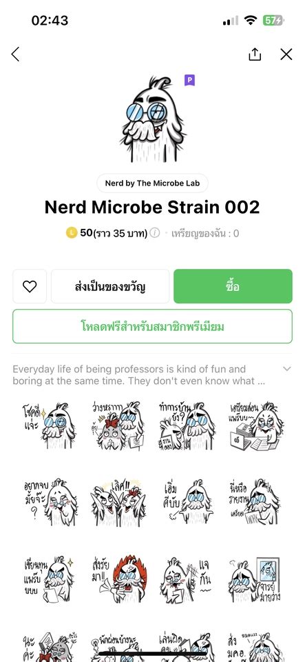 ออกแบบ Sticker Line สุดคิ้ว