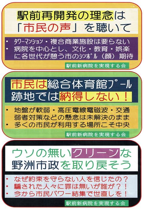 野洲市病院 市民団体の街頭活動は民の知恵と力 市長の計画には逆の様相が見え隠れ 山仲よしあきオフィシャルブログ日々のほうこく