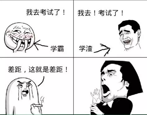 学霸学神学渣图片学霸区学渣区图片学霸图片大山谷图库