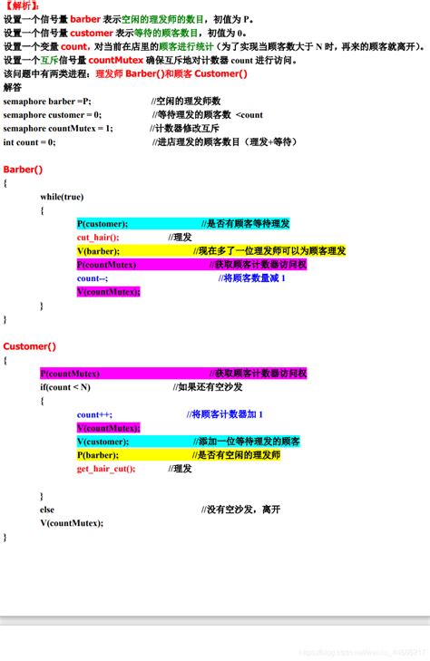操作系统之进程同步互斥问题(p、v原语与信号量练习题)理发师问题中进程间有哪些同步互斥问题 Csdn博客 操作系统之进程同步互斥问题(p、v原语与信号量练习题)理发师问题中进程间有哪些同步互斥问题 Csdn博客