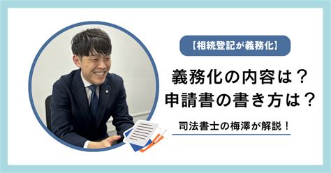 【2025年最新】相続登記の申請書の書き方とは？どんは書面が必要？司法書士が解説 相続・遺言に関する無料相談はあいりん司法書士事務所