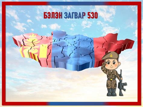 Цэрэг хүчний байгууллагын сургалт тайланд ашиглах Powerpoint бэлэн загвар