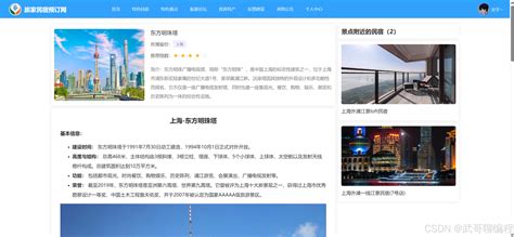 【从0带做】基于springboot3 vue3的民宿预订系统 springboot3 vue3 民宿预约系统 csdn博客