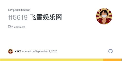 飞雪娱乐网 Issue 5619 DIYgod RSSHub GitHub