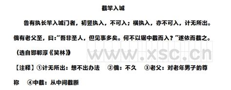 截竿入城阅读理解题及答案 阅读答案