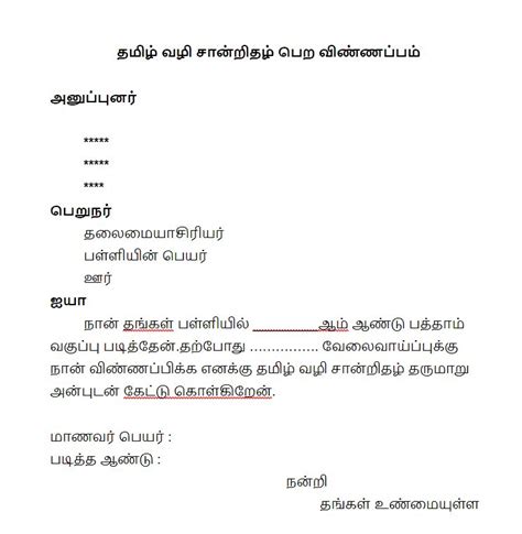 Formal Letter Example In Tamil Printable Online