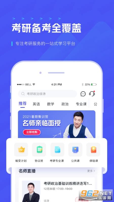 研途考研app下载 研途考研官方版下载v202 安卓版 乐游网软件下载