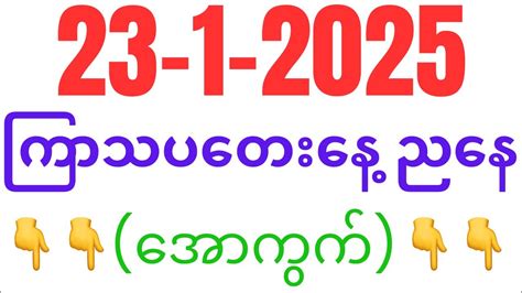 Ko Sai Lay Is Live ၂၃ ၁ ၂၀၂၅ ကြာသပတေးနေ့ ညနေပိုင်း 👇👇👇 Youtube