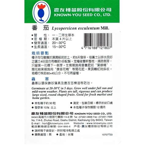 愛上種子 番茄 大果【蔬果種子】番茄 大果 農友牌 蔬果小包裝種子 約30粒包 種子批發 Iopen Mall