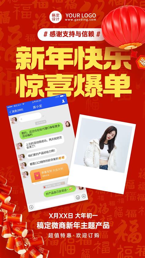 春节微商爆单营销晒单晒反馈喜庆手机海报 图片模板素材 稿定设计