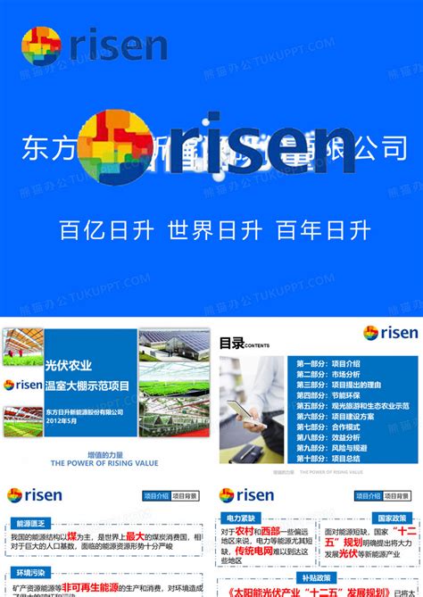 光伏农业大棚PPT模板下载 编号lvzyzbba 熊猫办公