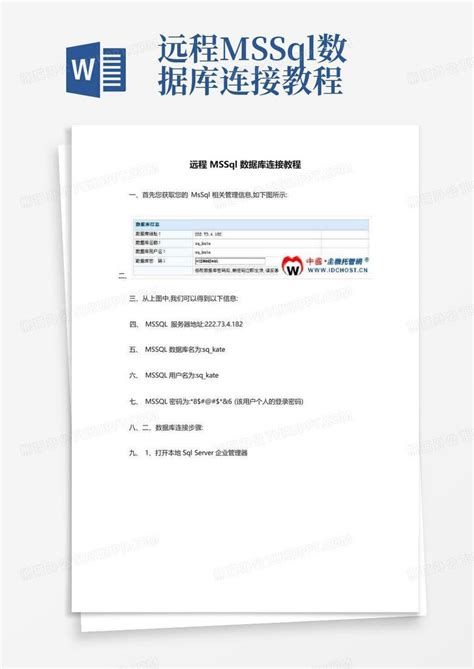 远程mssql数据库连接教程word模板下载编号lyrdxdax熊猫办公 远程mssql数据库连接教程word模板下载编号lyrdxdax熊猫办公
