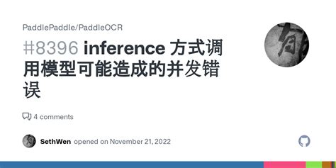 inference 方式调用模型可能造成的并发错误 Issue PaddlePaddle PaddleOCR GitHub