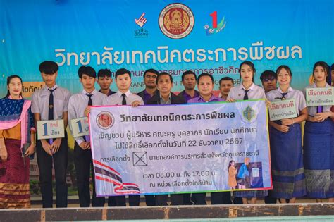 วันศุกร์ที่ 20 ธันวาคม 2567 วิทยาลัยเทคนิคตระการพืชผล โดย นายมนตรี สุริยพันตรี ผู้อำนวยการ