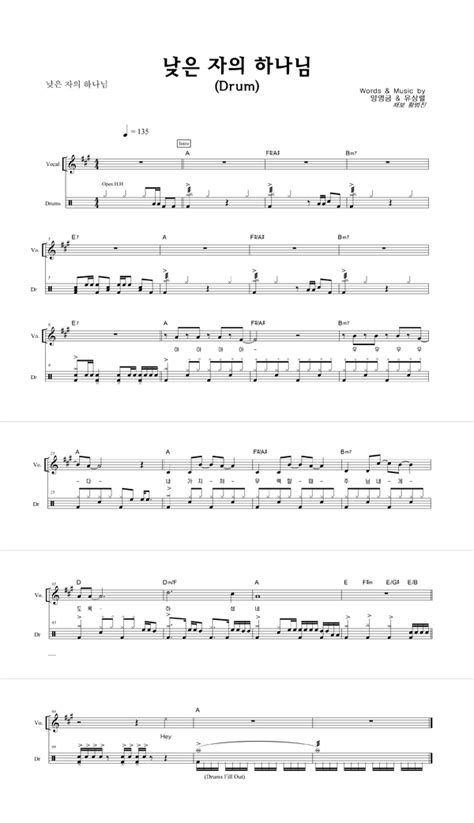 낮은 자의 하나님 뉴욕에버그린찬양단 악보통