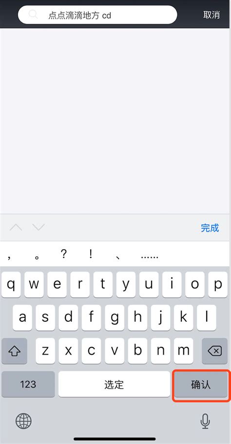 javascript 移动端ios web页面inoput type search软键盘搜索按钮总是变成确认按钮，点击无效 segmentfault 思否