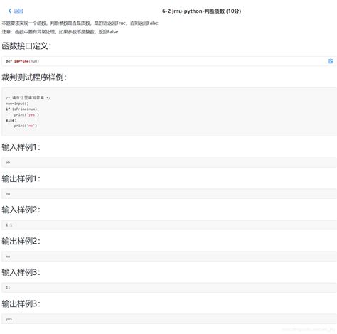 jmu python 判断质数 分 本题要求实现一个函数 判断参数是否是回文数 是的话返回true 否则返回false CSDN博客