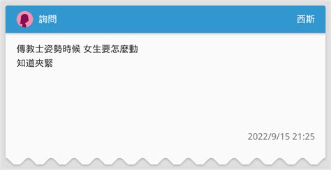 詢問 西斯板 Dcard