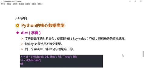 Python爬虫编程基础5天速成（2021全新合集）python入门数据分析 010 10元组字典（上 Youtube