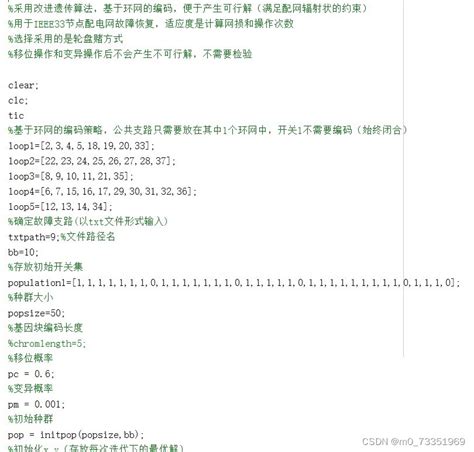 Matlab代码：基于遗传算法配电网故配网自愈 Matlab Csdn博客