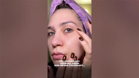 Это одна из лучших тканевых масок которые я пробовала Очень нежная и пропитанная Арт