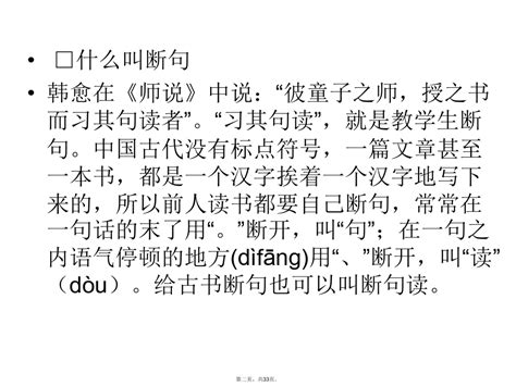 文言文入门第一课学会断句 word文档在线阅读与下载 无忧文档