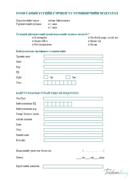 Байгууллагын анкет Pdf