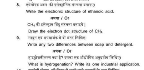 8 एथेनोइक अम्ल की इलेक्ट्रॉनिक संरचना बनाइए।write The Electronic Struc