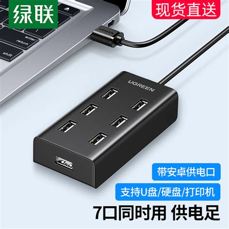 绿联usb扩展器转接头一拖七多接口hub电脑笔记本外接u盘打印机加长线转换多功能插口7口集分线器多口sub群控 虎窝淘