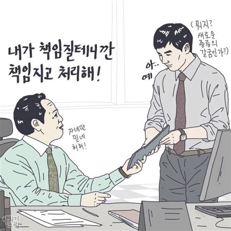 직장인들 초공감가는 약빤 일러스트 모음 인스티즈 직장 유머 사무실 유머 공감